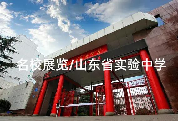 山东省实验中学云服务平台图标