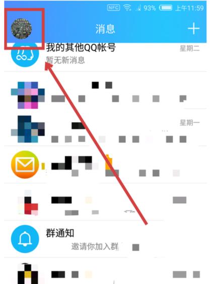 qq怎么设置来消息震动截图