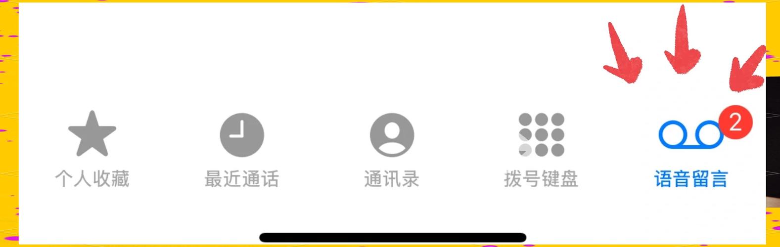 苹果15语音信箱不可用怎么办图标