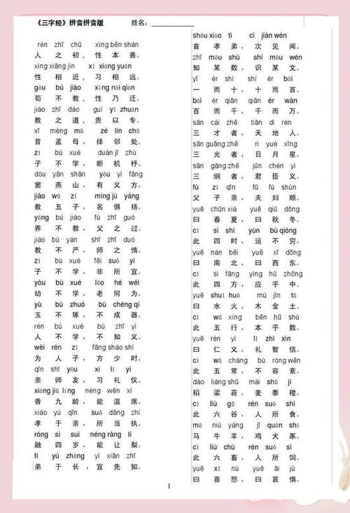 《三字经》原文全文图标