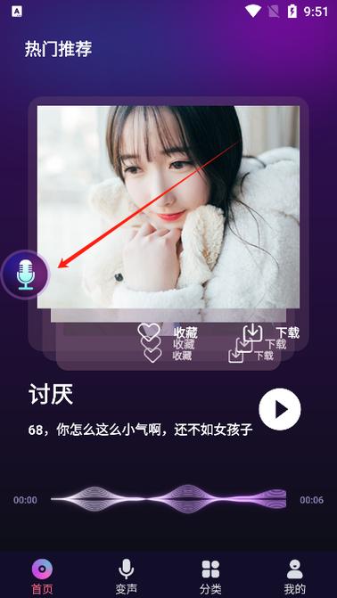 变声器手机版真实女声下载