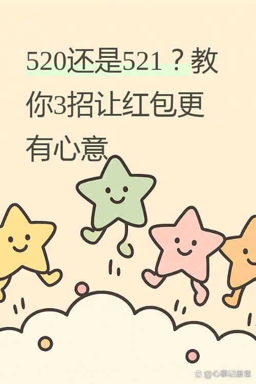 4个红包怎么凑521图标