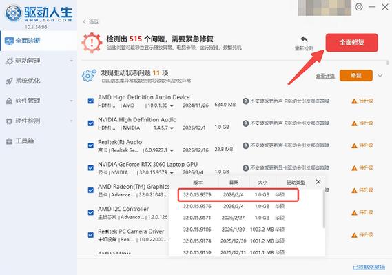 驱动人生更新驱动好吗图标