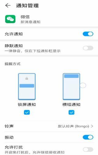 小米手机微信提示音怎么改