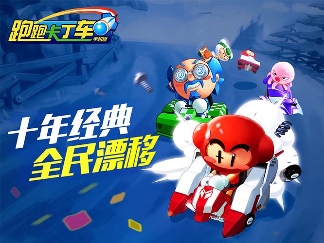 跑跑卡丁车单机版ios