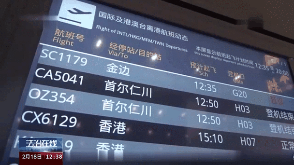 航班动态实时查询app截图
