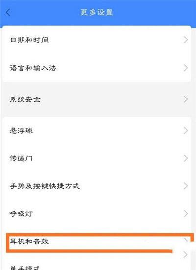 小米手机如何关闭耳机模式图标