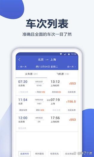 如何激活铁路畅行会员截图