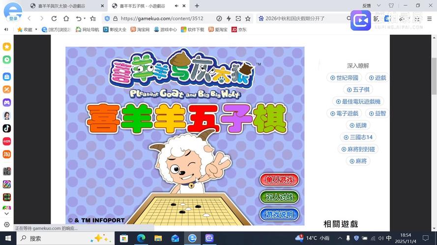 喜羊羊大富翁之趣味应用题截图