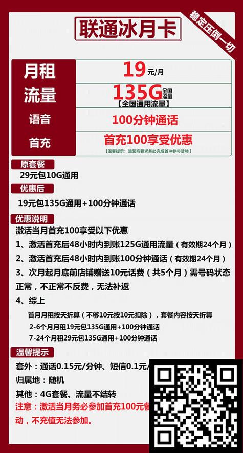 流量转结可以转几个月图标