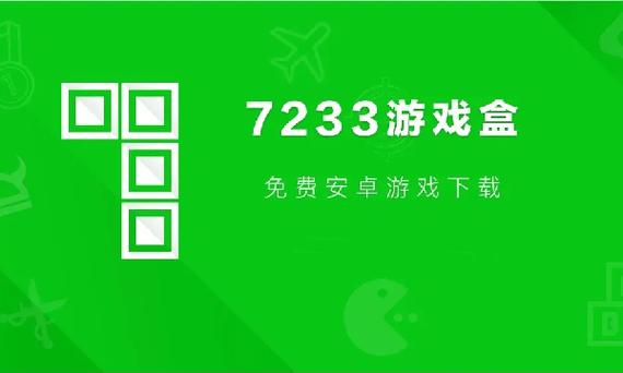 7723游戏盒2022年图标