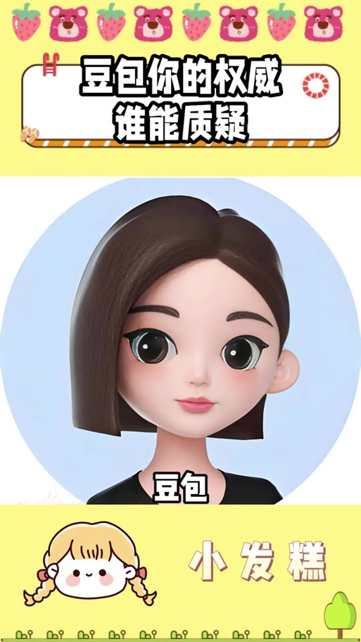 豆包一键p图图标