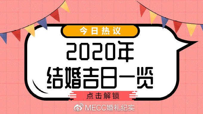 2020年适合结婚图标