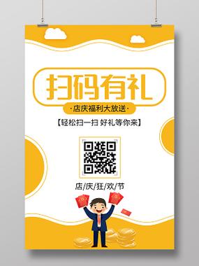 扫码优惠活动广告词图标