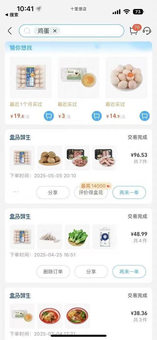 盒马订单删除后还能找回来吗截图