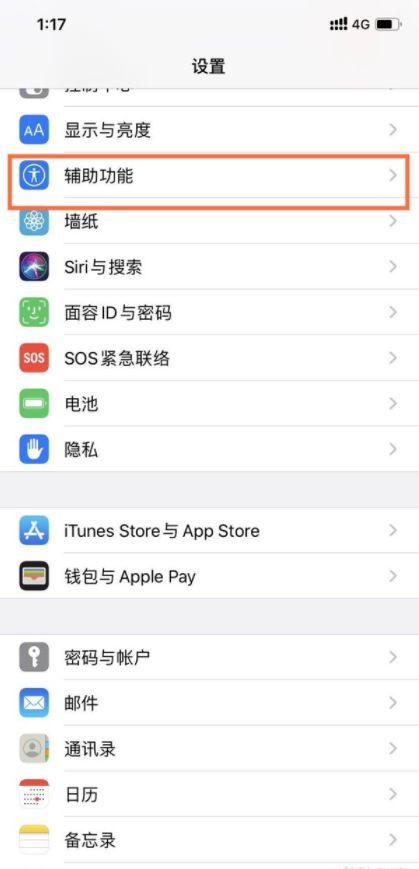 苹果手机开启语音控制费电吗图标