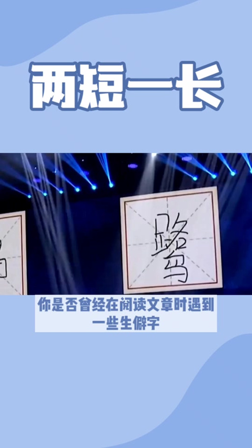 短字开头的成语图标
