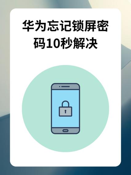华为锁屏密码忘记了怎么找回密码图标