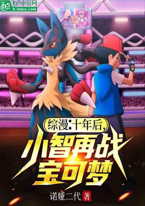神奇宝贝无限钻石小说图标
