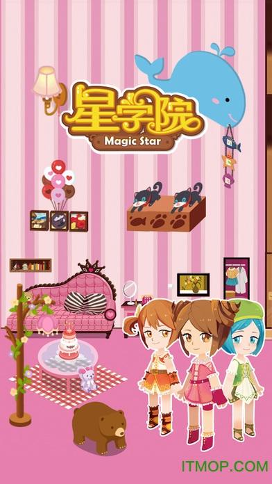 星学院无限金币版截图