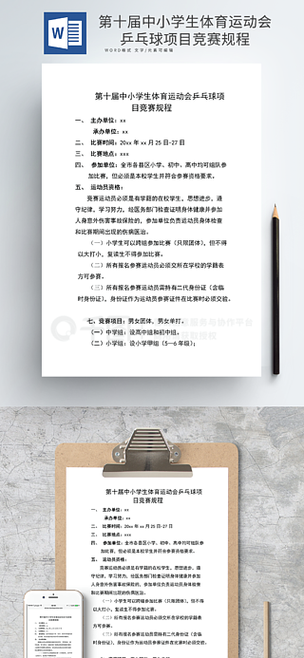 word文件截图