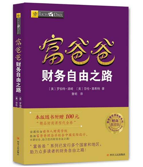 富爸爸财务自由之路pdf图标