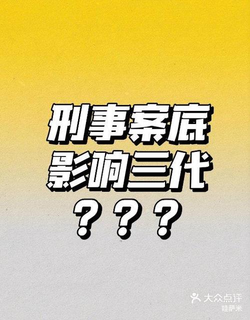 缓刑影响三代人吗截图