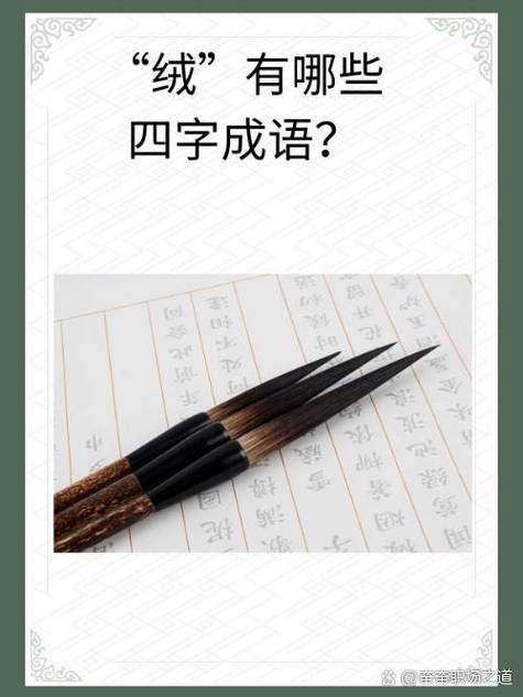 币字四字成语大全