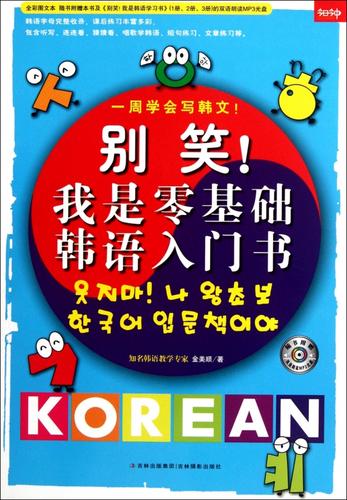 韩语入门书籍