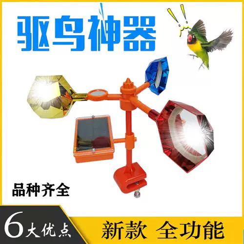 驱鸟神器果园专用图标