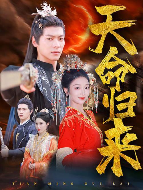 萧吻雪李天命短剧全部图标