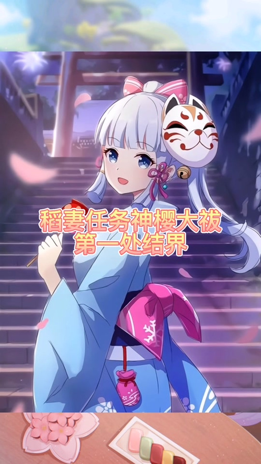 原神稻妻祭神奏上攻略截图