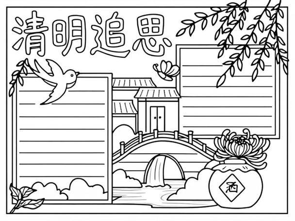 三角洲清明节手抄报图标