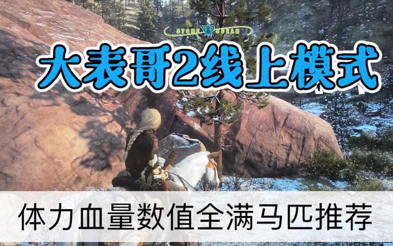 荒野大镖客2马匹体力升到最满