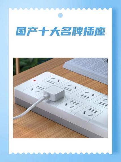国产十大名牌插座图标