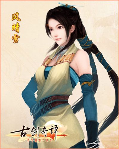 古剑奇谭分集剧情