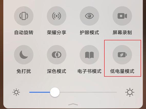 开启省电模式图标