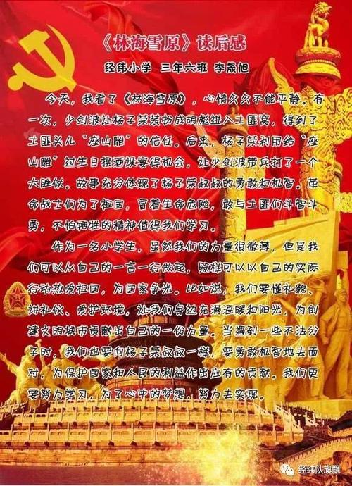 小学生红色基地观后感100字图标