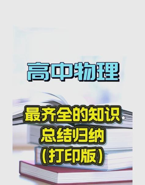 快速提高物理成绩的10个方法图标