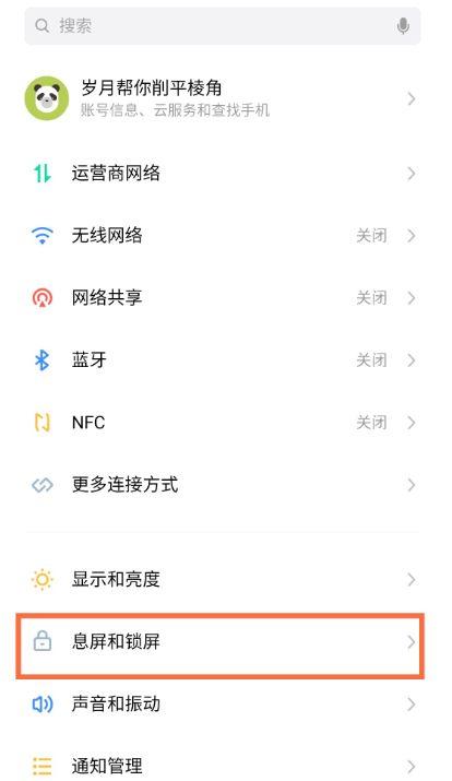 魅族锁屏时间位置修改图标