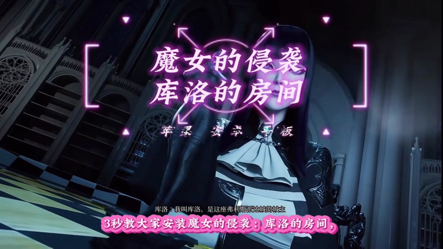 库洛魔女房间攻略图文详解图标