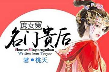 庶女策全文免费阅读图标