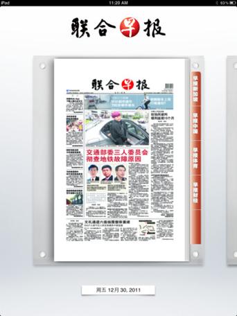 联合早报南略网中文手机版下载图标