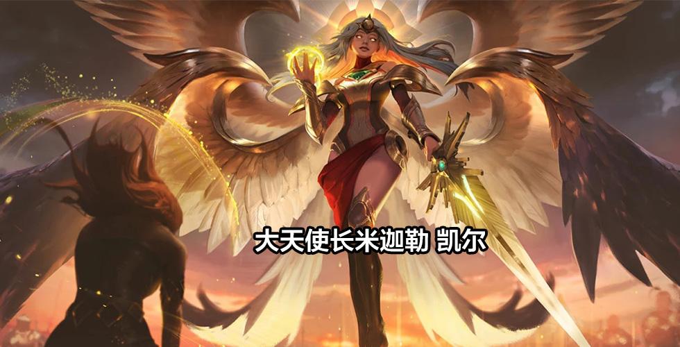 云顶之弈最新版本天使图标
