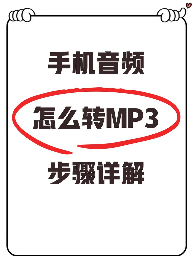 如何转换音乐格式为mp3图标