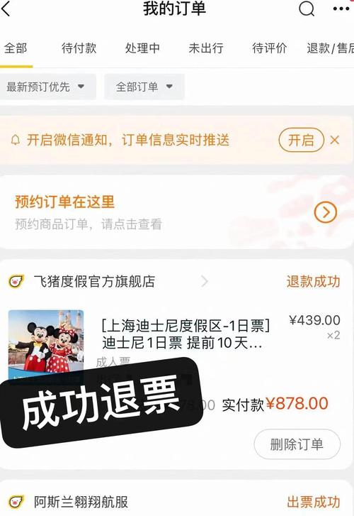 迪士尼退不了票怎么办