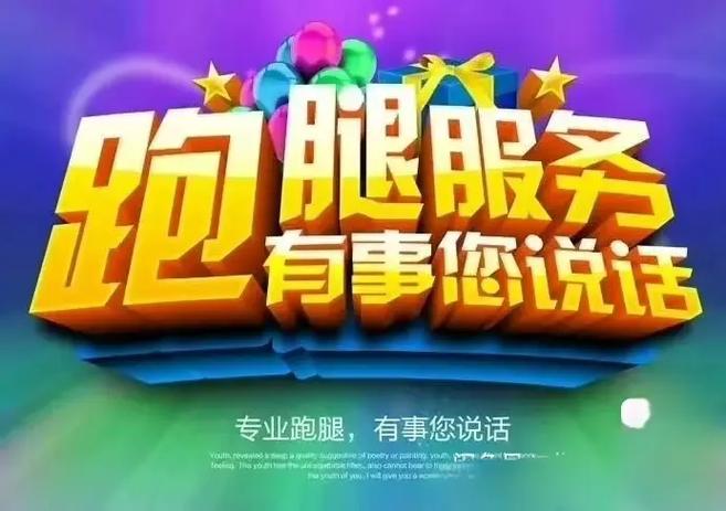 跑腿同城配送多少钱图标