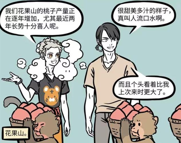 非人哉漫画免费下拉快看漫画截图