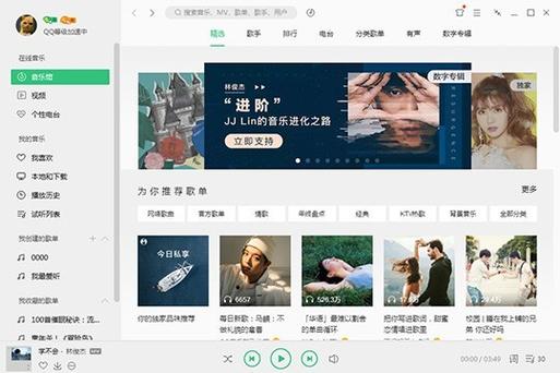 登录QQ音乐的几种方法截图