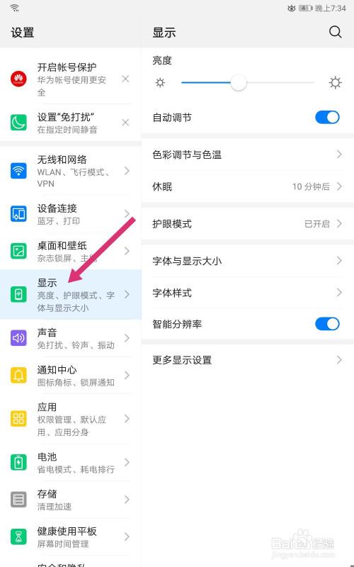 华为电脑字体设置截图